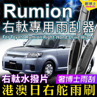 适用Toyota Rumion右舵雨刷器日港澳快拆静音雨刮OE标准RHD Wiper