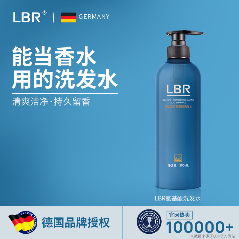 LBR氨基酸洗发水清爽海盐蓬松洗发露无硅油清洁留香男女_虎窝淘