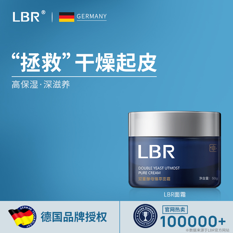 LBR面霜补水舒缓乳液紧致清爽早晚霜春夏适用滋润不油腻柔润细腻_虎窝淘