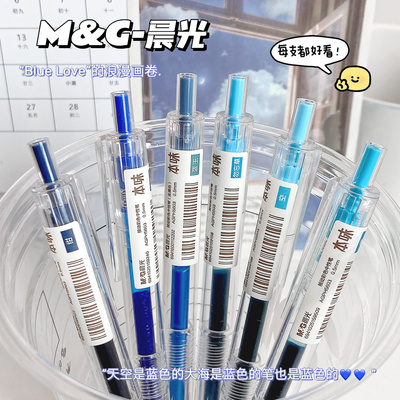 晨光文具本味系列蓝色中性笔