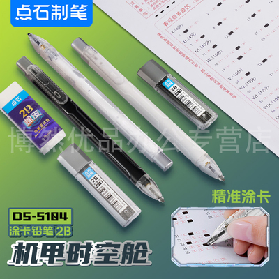 点石制笔新品DS-5104机甲时空舱