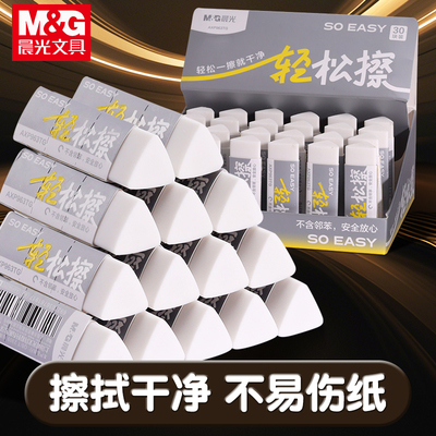 晨光三角轻松擦橡皮儿童安全橡皮