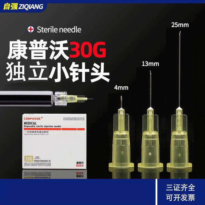 康普沃医用30g/32G/34G小针头13/4mm毫米一次性非无痛韩国注射针_虎窝淘