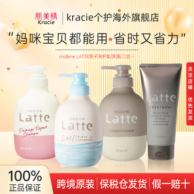 分销-日本客乐谐ma&me LATTE洗发水490ml儿童无硅宝宝二合一正品