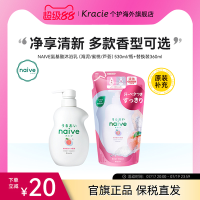 日本客乐谐naive蜜桃沐浴露530ml儿童成人共用泡沫丰富清爽890ml