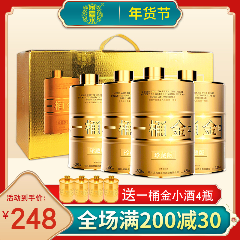 一桶金浓香型白酒42度500ml*4瓶送小酒五粮酿造固态法金喜来礼盒_虎窝淘