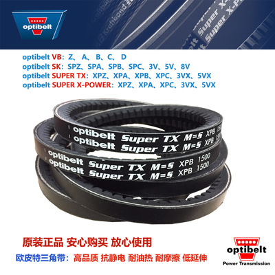 optibelt Super TX M=S XPC2800 XPC3000德国OPT欧皮特皮带三角带