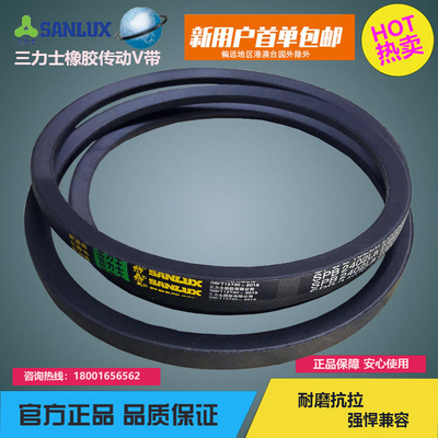 三角带Sanlux/三力士橡胶