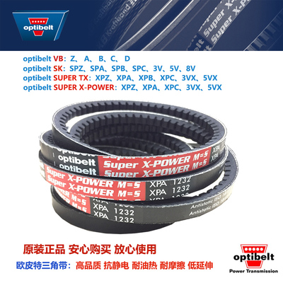 optibeltSuper X-POWER M=S XPZ937 XPZ1000红标欧皮特三角带