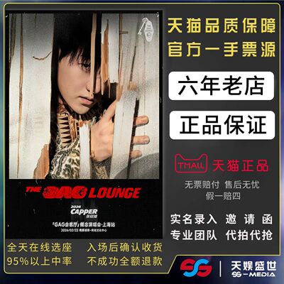 2026上海Capper 张砚拙GAGLoungeGAG会客厅概念演唱会门票代拍抢