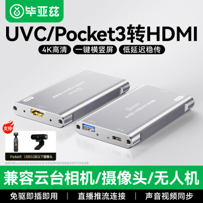 毕亚兹适用Pocket4/3转接器直播