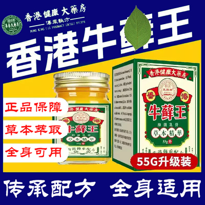 香港牛藓王牛皮药头皮膏股银去屑皮肤杀菌病症痒正品专用藓