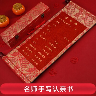 高档认亲书干爹干妈定制拜契卷轴空白认干亲礼物干女儿干儿子仪式送礼礼品礼盒三件套
