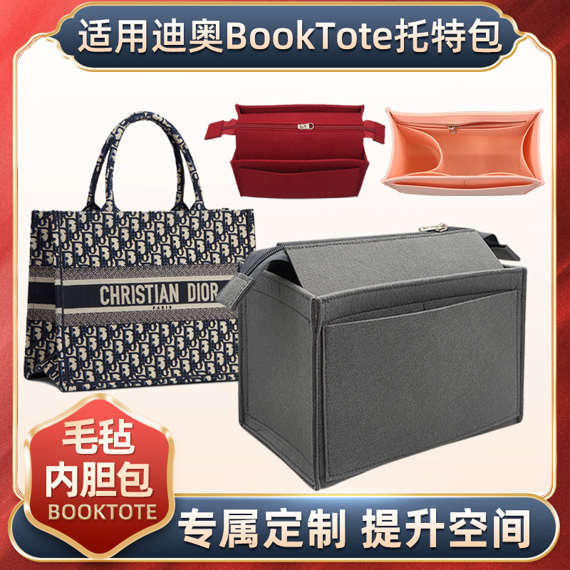 适用迪奥新款DIOI托特BOOK小号内胆包中号大号定型购物袋内袋内衬_虎窝淘