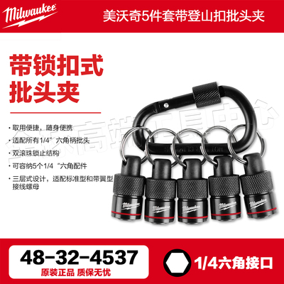 美沃奇带锁扣式批头夹48-32-4537