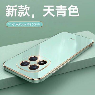 适用于小米POCO M8手机壳pocom8pro保护套全包防摔pcom硅胶软壳男女新款5G超薄por外壳p海外版pocm国际港支架