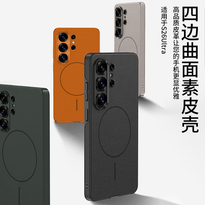 适用于三星S26Ultra手机壳磁吸galaxys26uitra保护套全包防摔SM-S9480外壳948B素皮磨砂皮纹galaxy新款u高档