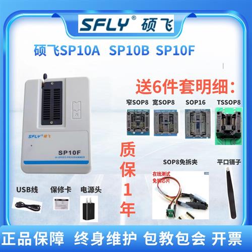 SP10A BIOS烧录器 单片机烧录设备 TYPE-C接口烧录器 SP16FX编程