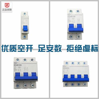家用断路器 空气开关 DZ47/1P 2P 3P 4P 6A 10A 16A 20A C45