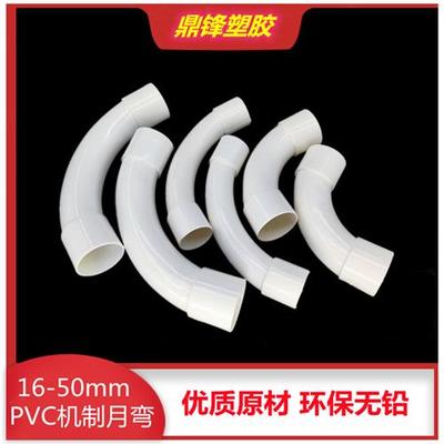 PVC电线管机制月弯电工套管大弧弯16 20 25 32 40 50穿线管月牙弯