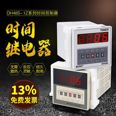 厂价直销 DH48S-1Z数显延时继电器 计时器带暂停 清零接触点 送底