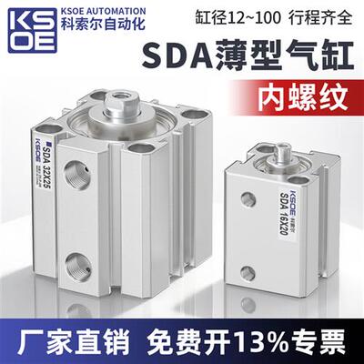小型气动大推力SDA薄型气缸50/63/80X100*5X10X15X20X25X30X40X60