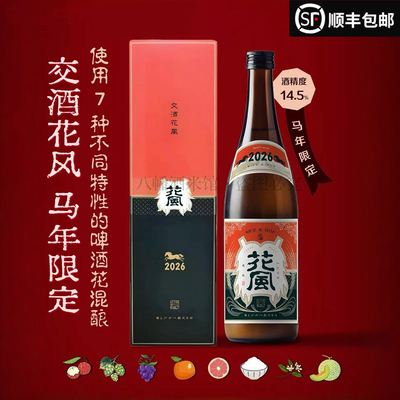2026风马年限定交酒花风混酿清酒