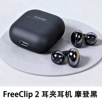 Huawei_华为 FreeClip 2代 耳夹耳机无线蓝牙开放式C型