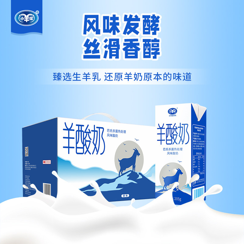 小羊倌羊酸奶205g*12支/箱常温酸奶原味羊酸奶