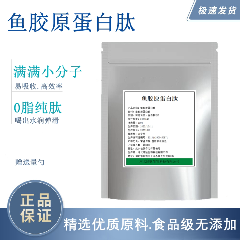 食品级鱼胶原蛋白肽粉原料小分子肽纯肽粉补充面部胶原蛋白肽水解
