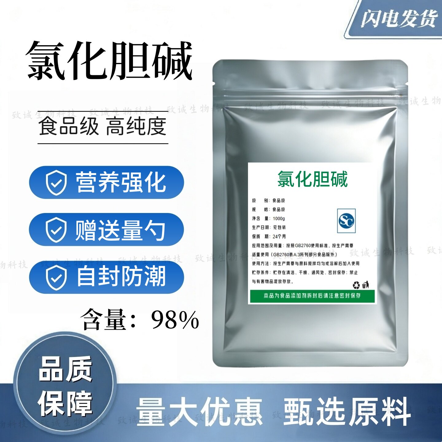 食品级氯化胆碱粉营养增补乳化稳定植物调节生长剂甘红薯山药烘焙