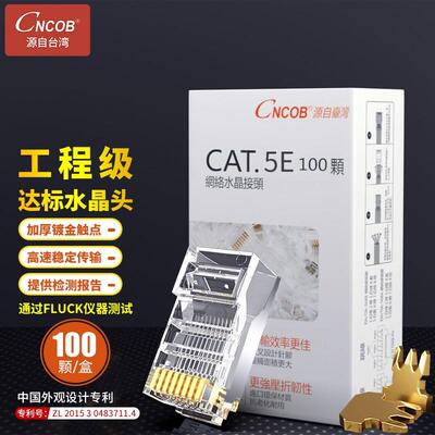 CNCOB专业级超五类穿孔式网线水晶头rj45网络接头通孔8P八芯100颗