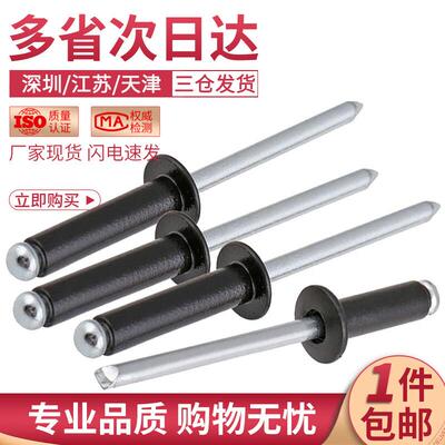 黑色圆头铝制抽芯铆钉装潢钉铝拉钉拉铆钉开孔型抽芯铆钉卯丁M4*1