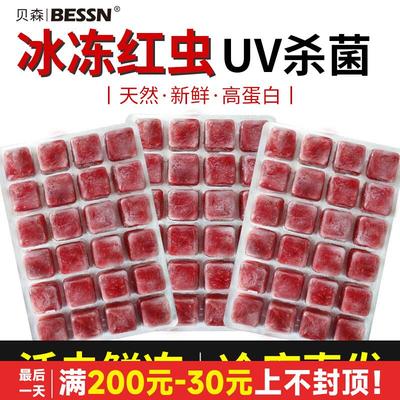 贝森BESSSN红虫冰冻牛心汉堡水蚤丰年虾赤红线虫罗汉七彩神仙鱼粮