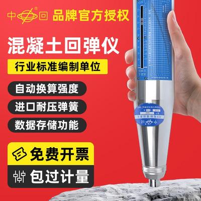 混凝土回弹仪中回数显高强砂浆强度检测仪一体抗压水泥强度测试仪