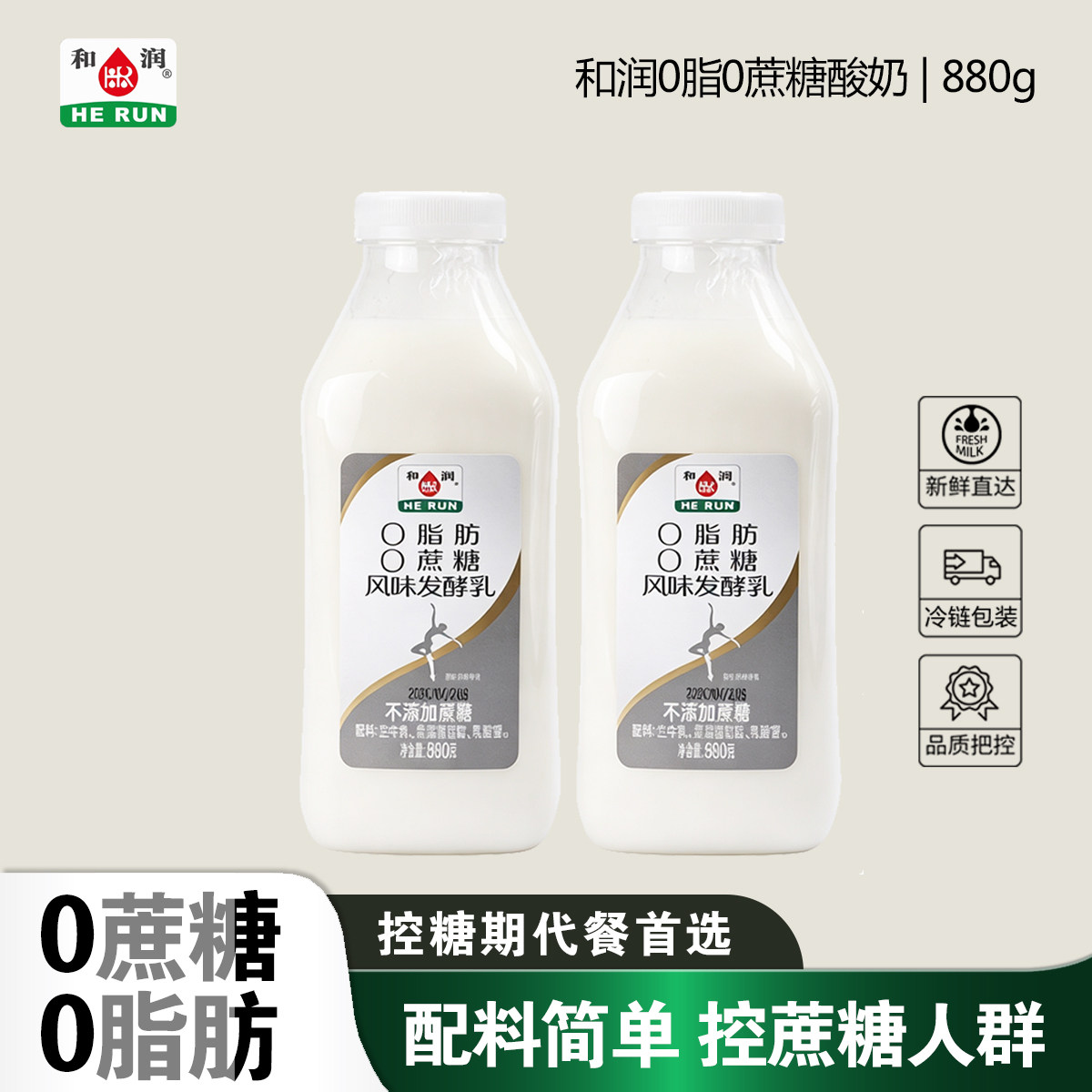 和润0脂肪0蔗糖酸奶风味发酵乳脱脂低温酸奶益生菌880g酸牛奶营养