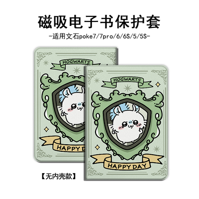 适用文石boox乌萨奇Poke7pro6英寸Poke6吉伊卡哇6S墨水屏电子纸Poke5小八5S阅读器磁吸可拆分电子书保护壳套