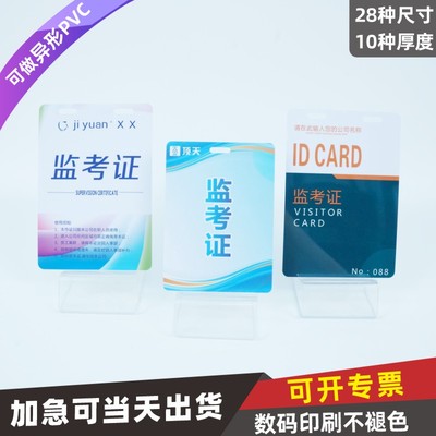 PVC人像卡牌工作证定制印刷