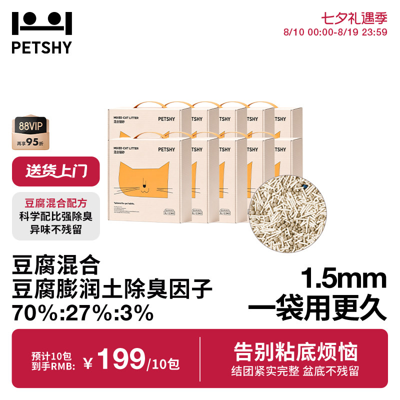 PETSHY百宠千爱 豆腐木薯混合猫砂10公斤除臭结团无粉尘混合猫砂