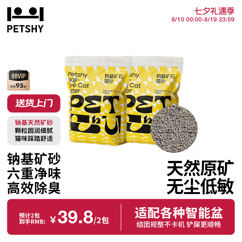 PETSHY百宠千爱 钠基活性炭猫砂除臭遮臭膨润土矿石低尘猫咪用品