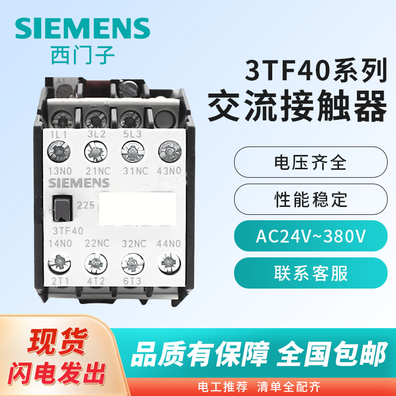 正品西门子交流接触器3TF40 41/42/43/44/3TF45 220V继电器直流DC_虎窝淘