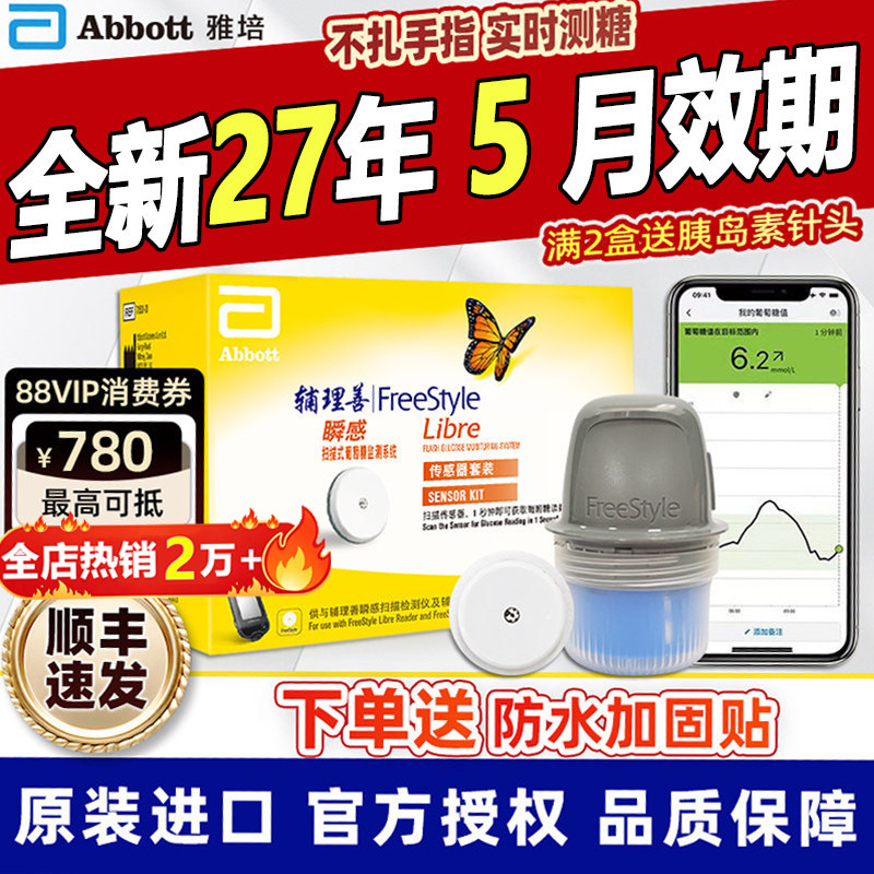 雅培动态血糖仪免扎针瞬感传感器探头血糖测试仪家用动态监测仪