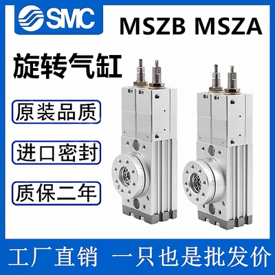 SMC高精度三位置摆台可调旋转摆动气缸MSZA MSZB-10-20-30-50A