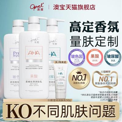 澳宝玻色因保湿丝滑身体乳