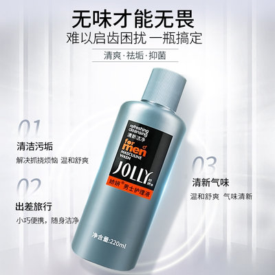 JOLLY/娇妍男士抑菌护理液私处护理液清洗液抑菌去异味