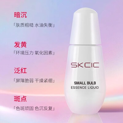 SKCIC旗舰保湿平衡混油皮焕亮美肌精华液保湿焕亮美肌保湿精华j