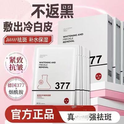 DR.YS/野森博士+[AOUFSE/澳芙雪特证]377专利美白面膜任选5片/盒G