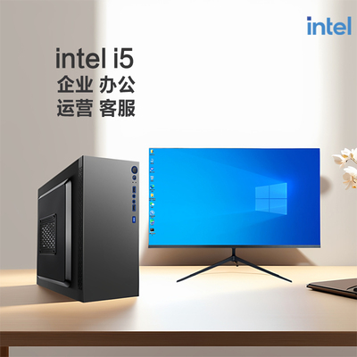 酷睿i54590商用办公台式电脑主机家用设计企业客服直播游戏DIY整机电脑主机家用16G全套