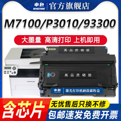 奔图TL-410粉盒M7100硒鼓