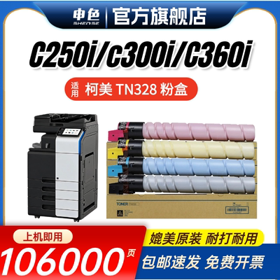 适用柯尼卡美能达TN328粉盒C250i